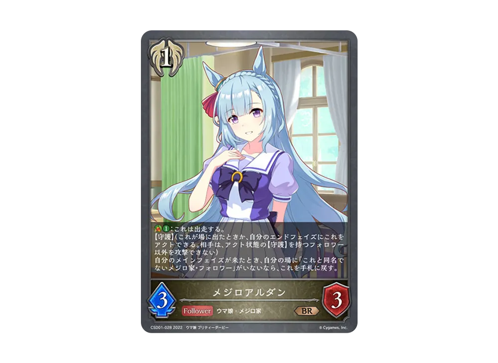 Mejiro Aldan BR [CSD01-028](Collaboration Starter Deck "Ready Set Umamusume!") | SNKRDUNK