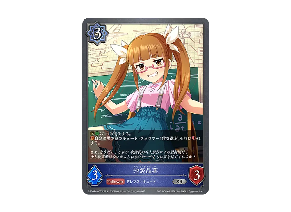 Akiha Ikebukuro SR [CSD02a-007](Collaboration Starter Deck "Cute") | SNKRDUNK