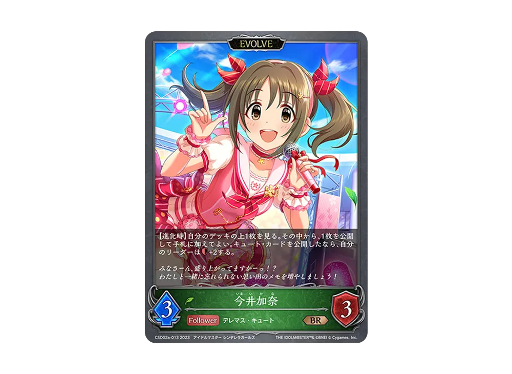 Kana Imai (EVOLVE) BR [CSD02a-013](Collaboration Starter Deck "Cute") | SNKRDUNK