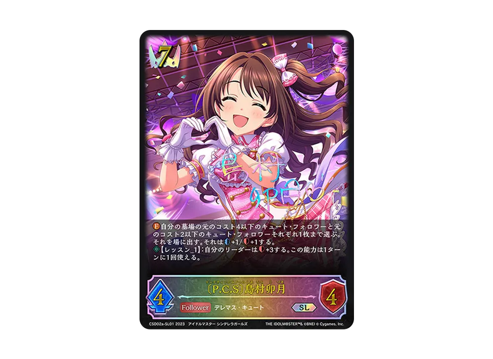 P.C.S Uzuki Shimamura SL [CSD02a-SL01](Collaboration Starter Deck "Cute") | SNKRDUNK