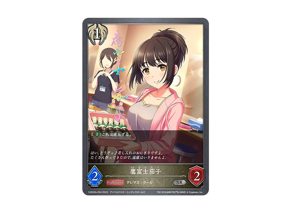 Kako Takafuji SR-P [CSD02b-P04](Collaboration Starter Deck "Cool") | SNKRDUNK