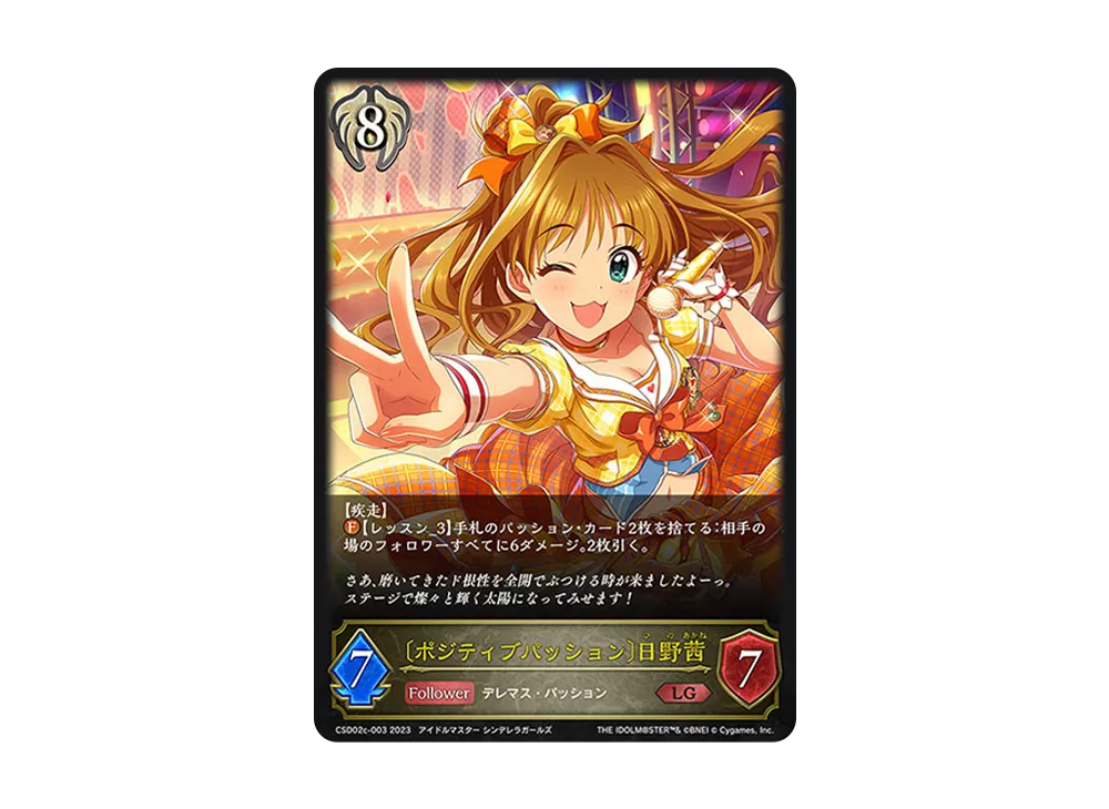 Positive Passion Akane Hino LG [CSD02c-003](Collaboration Starter Deck "Passion") | SNKRDUNK