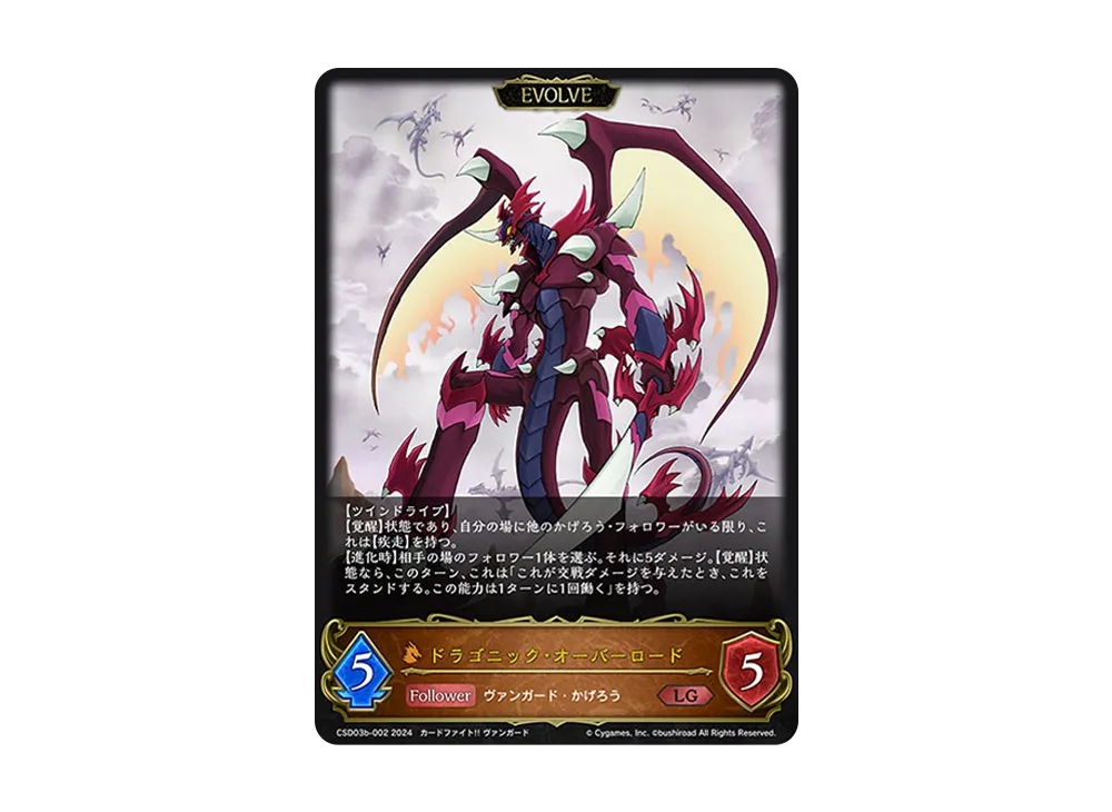 Dragonic Overlord (EVOLVE) LG [CSD03b-002](Collaboration Starter Deck "Flame of the Apocalypse ...