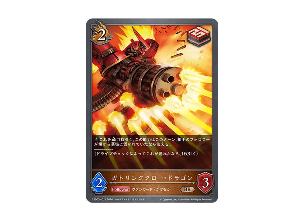 Gatling Claw Dragon BR [CSD03b-013](Collaboration Starter Deck "Flame of the Apocalypse") | SNKRDUNK