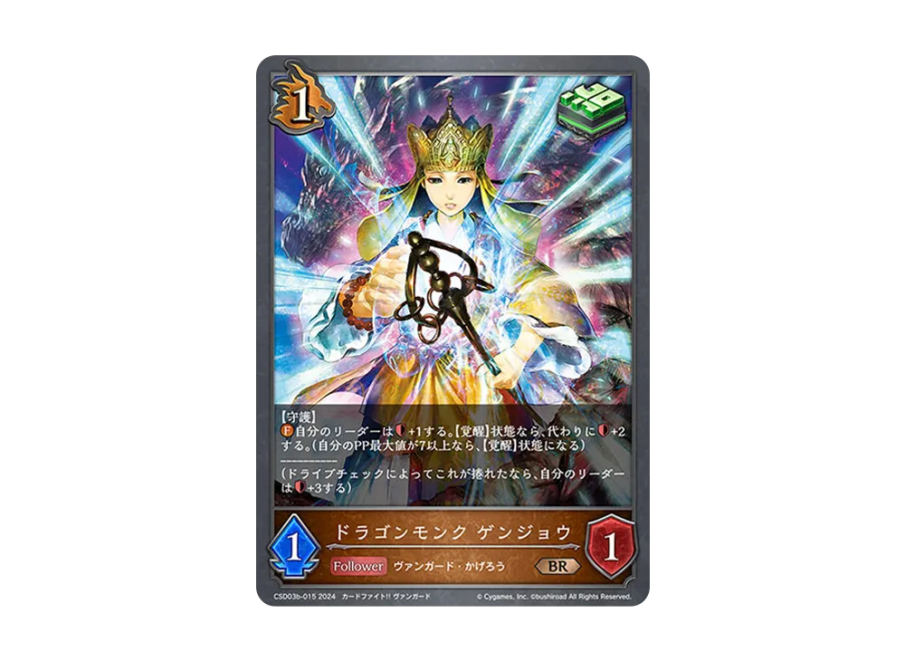 Dragon Monk Genjo BR [CSD03b-015](Collaboration Starter Deck "Flame of the Apocalypse") | SNKRDUNK