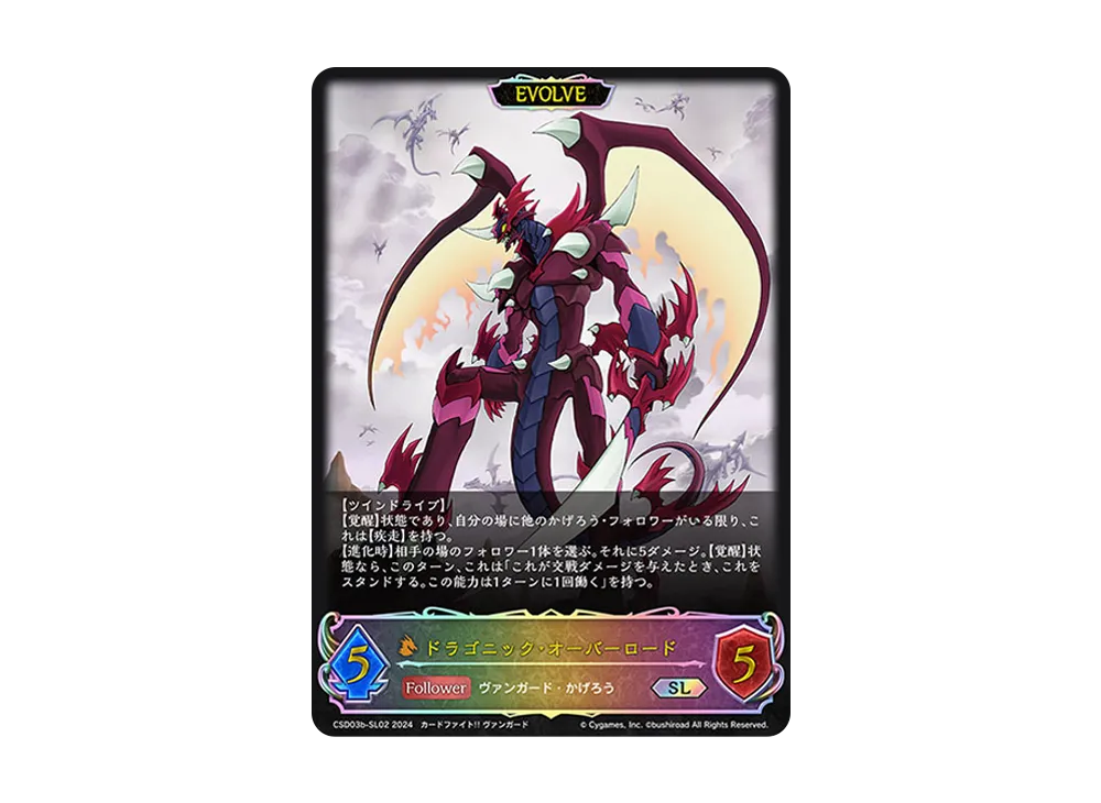 Dragonic Overlord (EVOLVE) SL [CSD03b-SL02](Collaboration Starter Deck "Flame of the Apocalypse ...