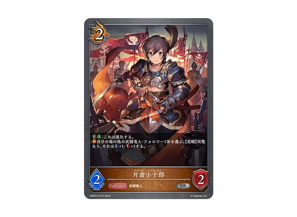 片倉小十郎 SR [DSD01b-010](DXスターターデッキ「学院に咲く双華 武なる雷鳴」)の新品/中古フリマ(通販)｜スニダン