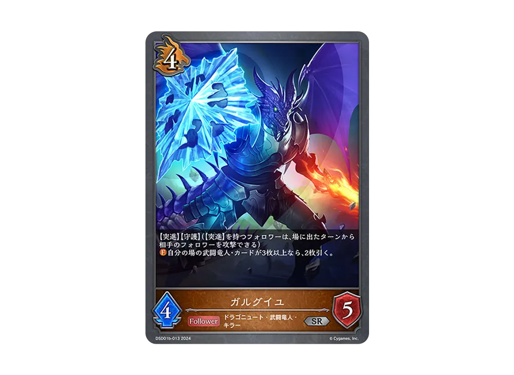 Gargouille SR [DSD01b-013](DX Starter Deck "Twin Flowers Blooming in the Academy Bu Naru Thunder ...