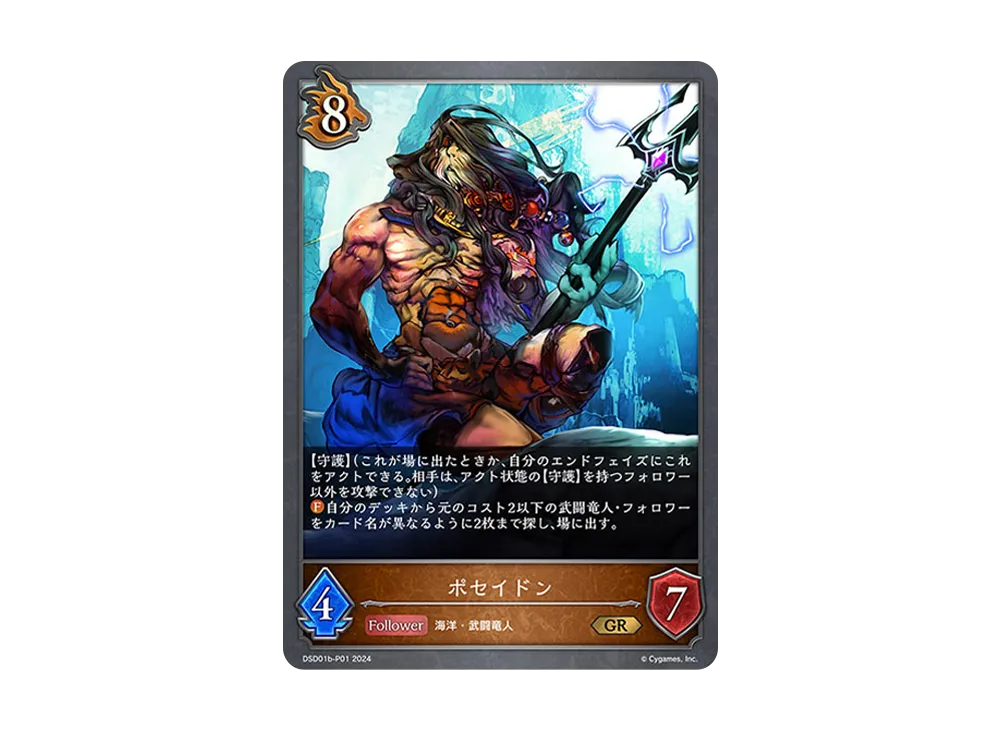 poseidon GR-P [DSD01b-P01](DX Starter Deck "Twin Flowers Blooming in the Academy Bu Naru Thunder ...