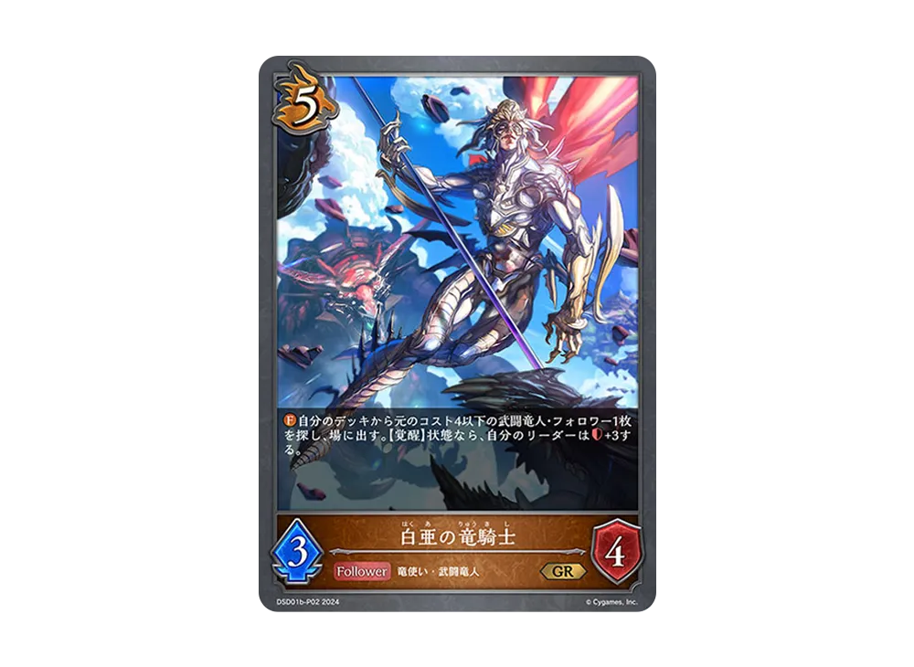 Chalk Dragon Knight GR-P [DSD01b-P02](DX Starter Deck "Twin Flowers Blooming in the Academy Bu ...