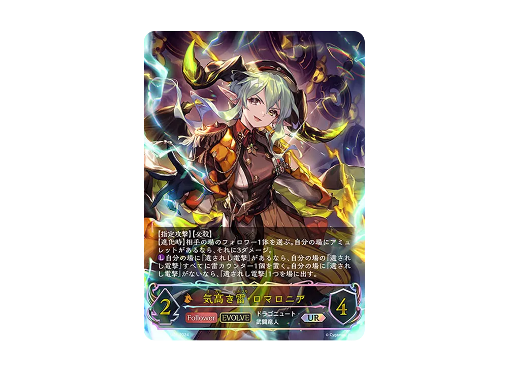 Noble Thunder Romaronia (EVOLVE) UR [DSD01b-U01](DX Starter Deck "Twin Flowers Blooming in the ...