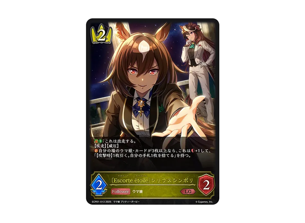 [Escorte etoile] Sirius Symboli LG [ECP01-013](EX Collaboration Pack "Umamusume: Pretty Derby ...