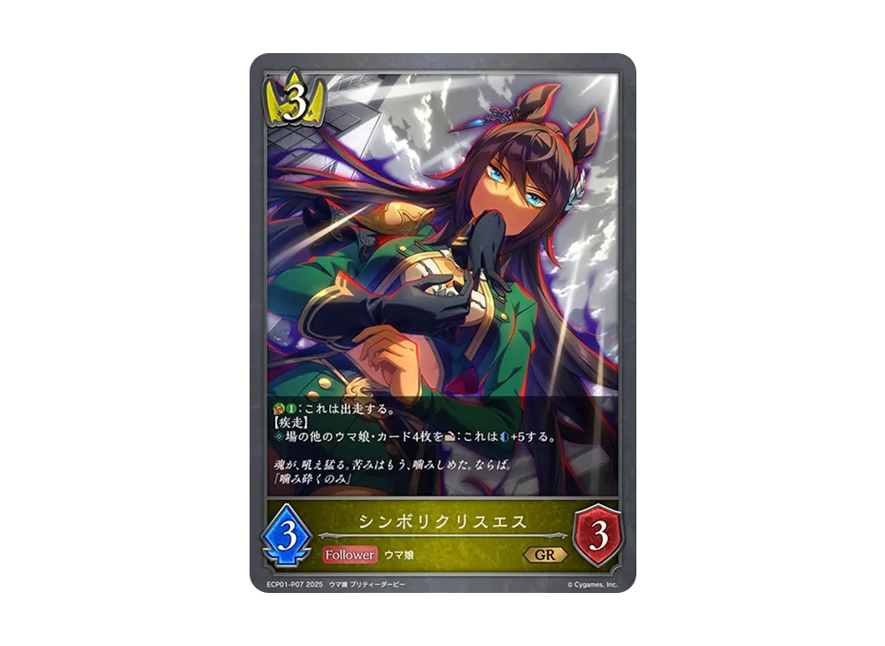 Symboli Kris S GR-P [ECP01-P07](EX Collaboration Pack "Umamusume: Pretty Derby" ) | SNKRDUNK