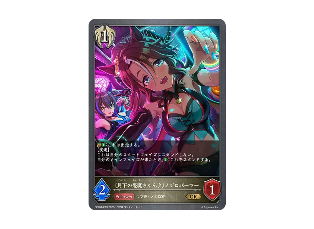 〔月下の悪魔ちゃん♪〕メジロパーマー GR-P [ECP01-P29](EXコラボパック「ウマ娘 プリティーダービー」)の新品/中古フリマ(通販)｜スニダン