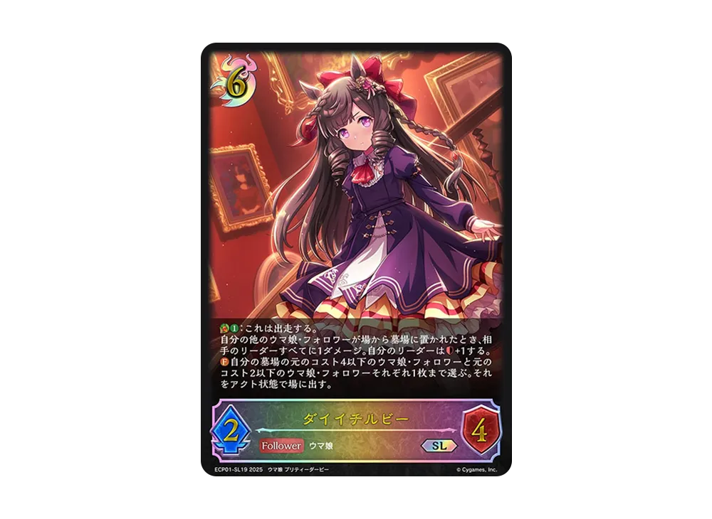 Daichi Ruby SL [ECP01-SL19](EX Collaboration Pack "Umamusume: Pretty Derby" ) | SNKRDUNK