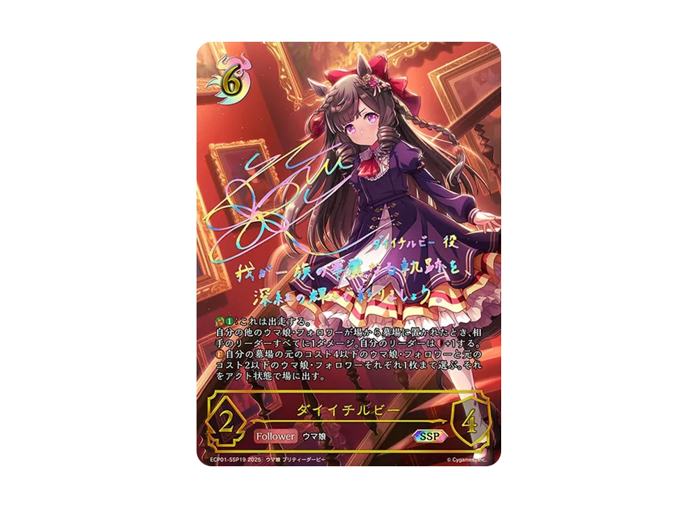 Daichi Ruby SSP [ECP01-SSP19](EX Collaboration Pack "Umamusume: Pretty Derby" ) | SNKRDUNK