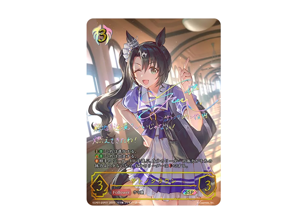 Satono Crown SSP [ECP01-SSP21](EX Collaboration Pack "Umamusume: Pretty Derby" ) | SNKRDUNK