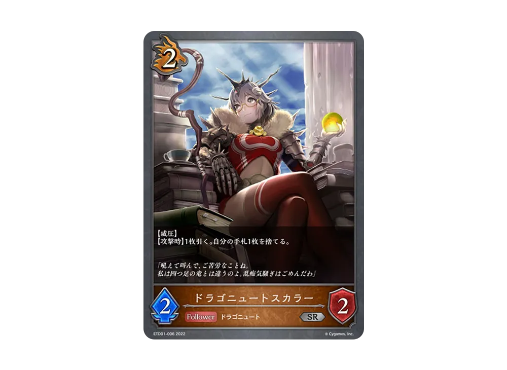 Dragonewt Scholar SR [ETD01-006](Entry Deck Shadowverse F Vol.1 "Tenryu ...