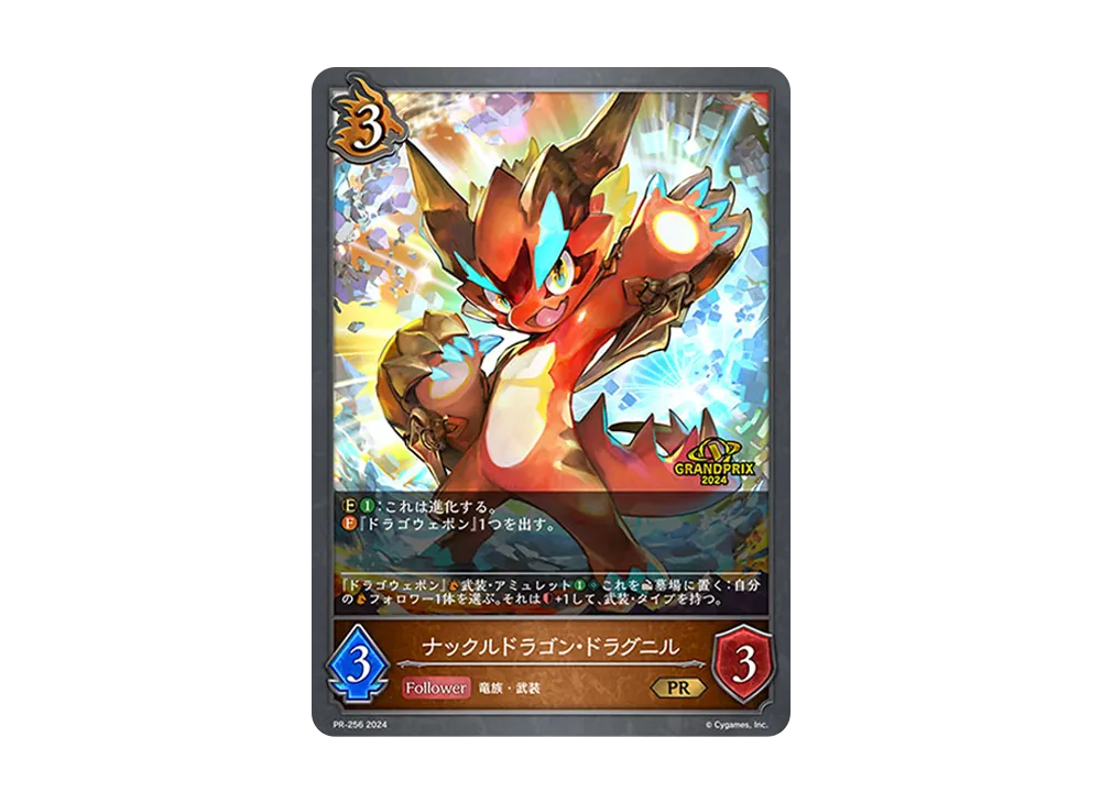 Draconir Knuckle Dragon PR [PR-256-2024](Promotion Pack "Shadowverse ...