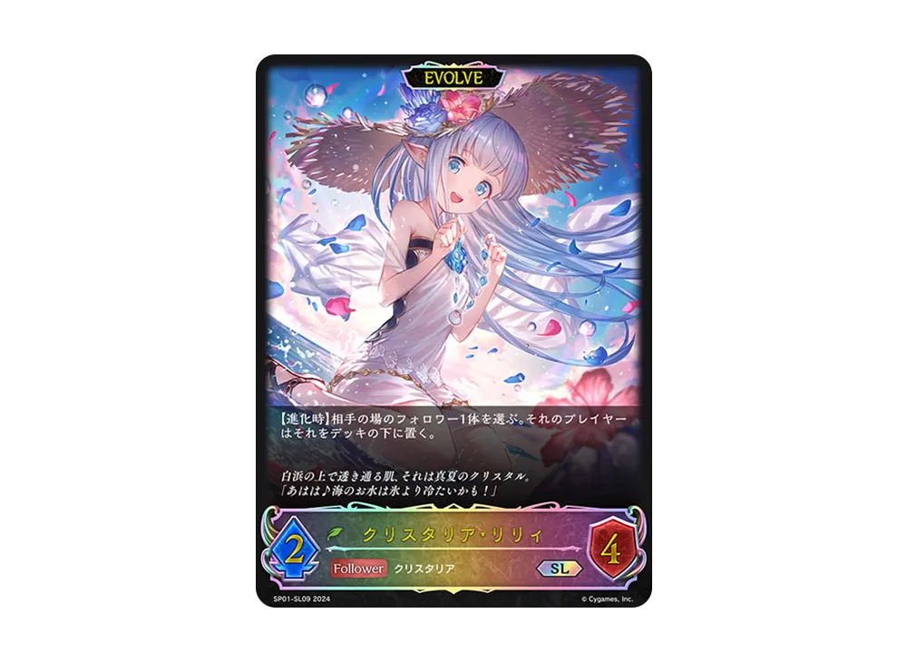 Crystalia Lily (EVOLVE) SL [SP01-SL09](Special Pack "Seaside Memories") | SNKRDUNK
