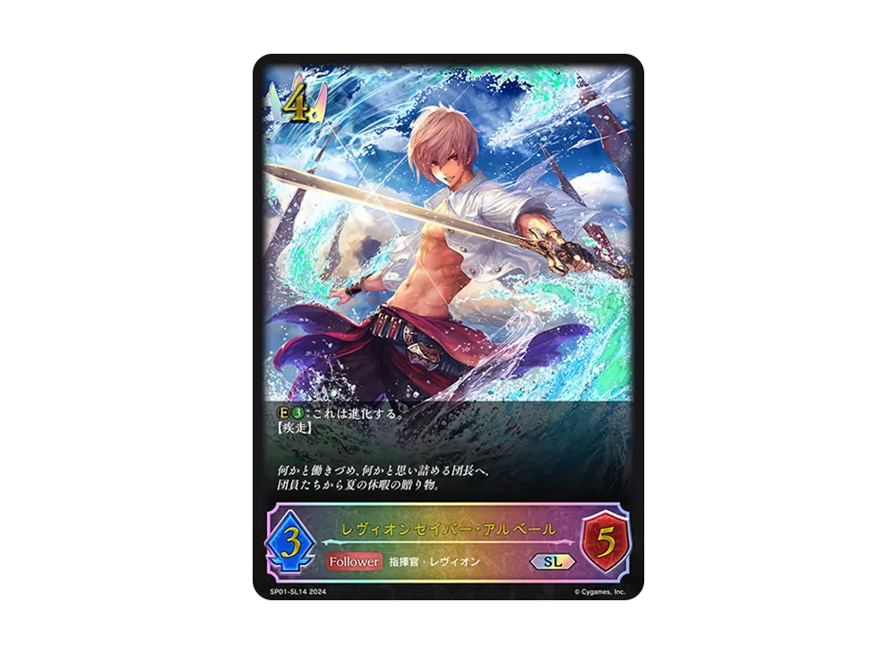 Albert Levin Saber SL [SP01-SL14](Special Pack "Seaside Memories") | SNKRDUNK