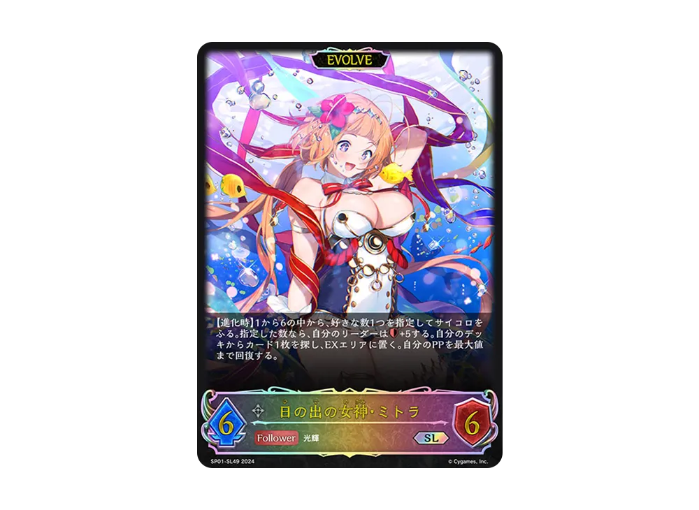 Mitra Goddess Of The Sunrise (EVOLVE) SL [SP01-SL49](Special Pack "Seaside Memories") | SNKRDUNK