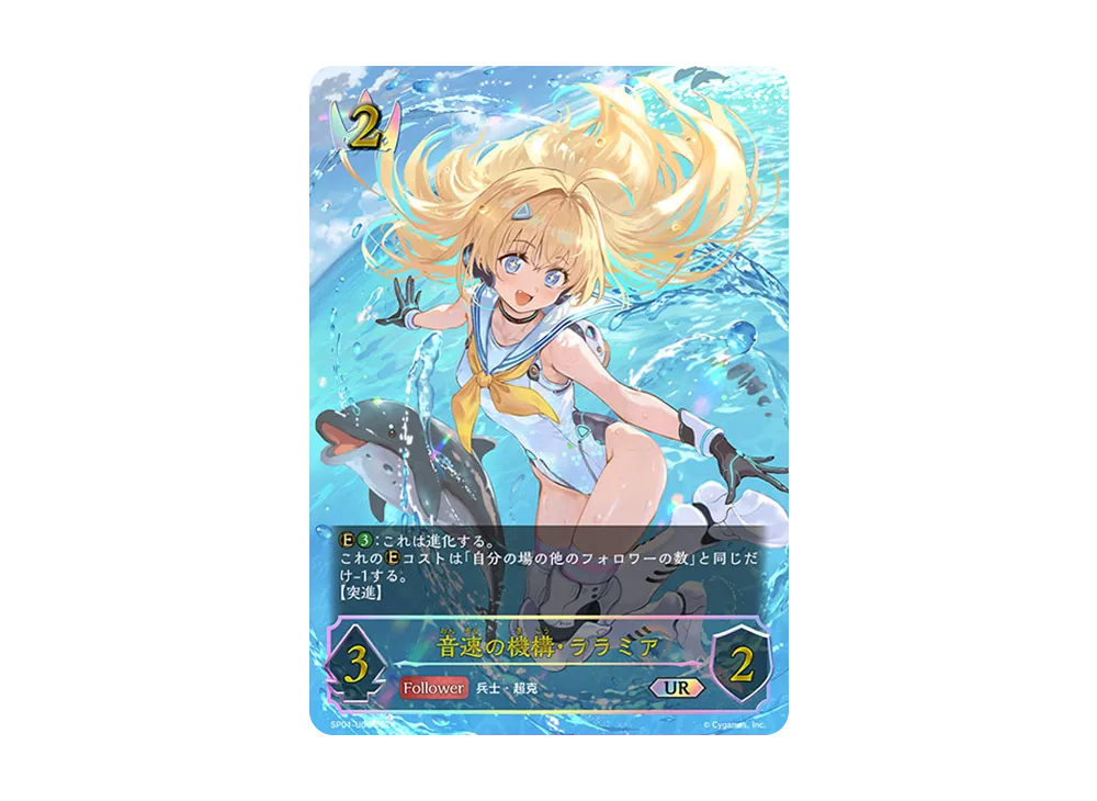 Mechanism Of Sound Speed - Laramia UR [SP01-U06](Special Pack "Seaside Memories") | SNKRDUNK