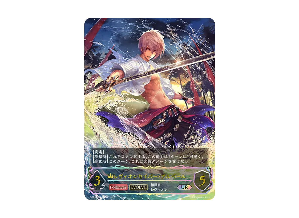 Albert Levin Saber (EVOLVE) UR [SP01-U09](Special Pack "Seaside Memories") | SNKRDUNK