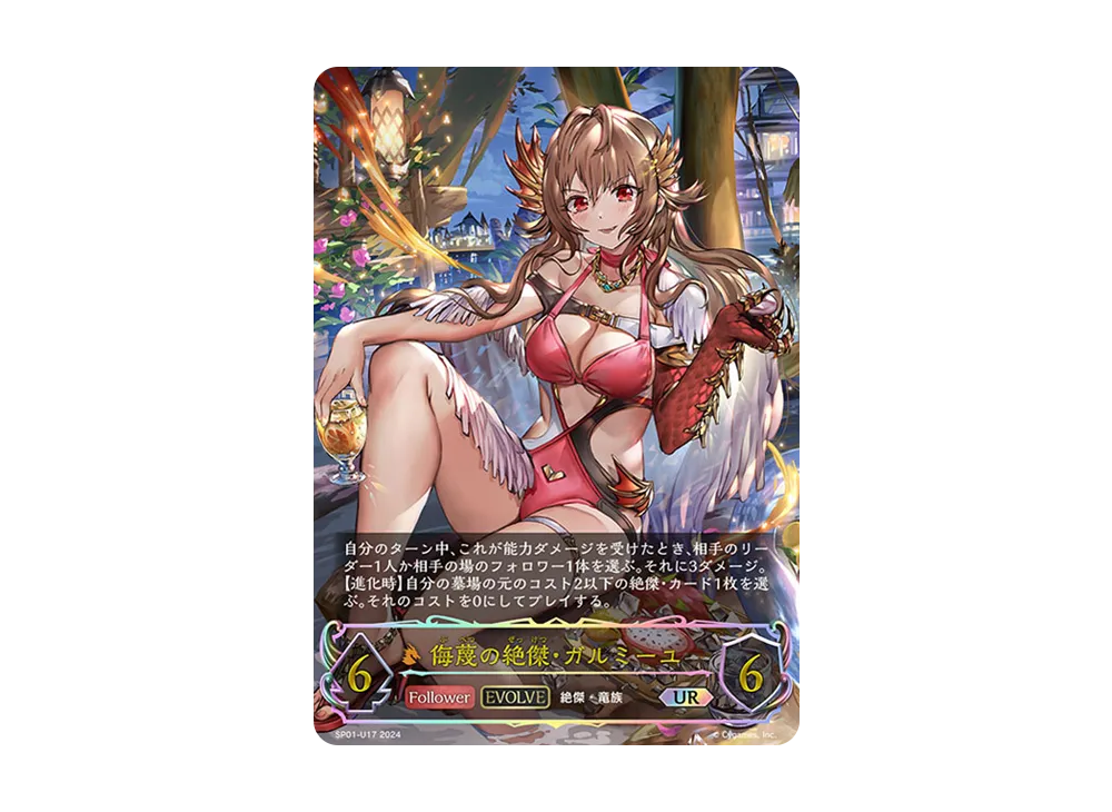 Garmille The Master Of Contempt (EVOLVE) UR [SP01-U17](Special Pack "Seaside Memories") | SNKRDUNK