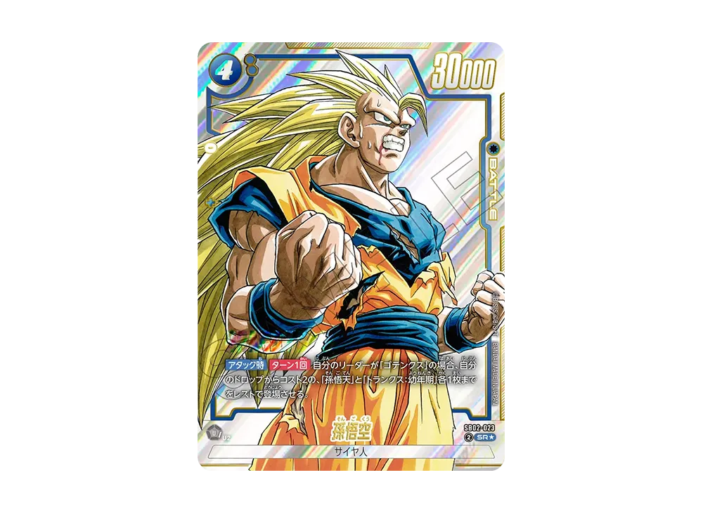 孫悟空 SR★ [SB02-023](フュージョンワールド「MANGA BOOSTER 02」)の新品/中古フリマ(通販)｜スニダン
