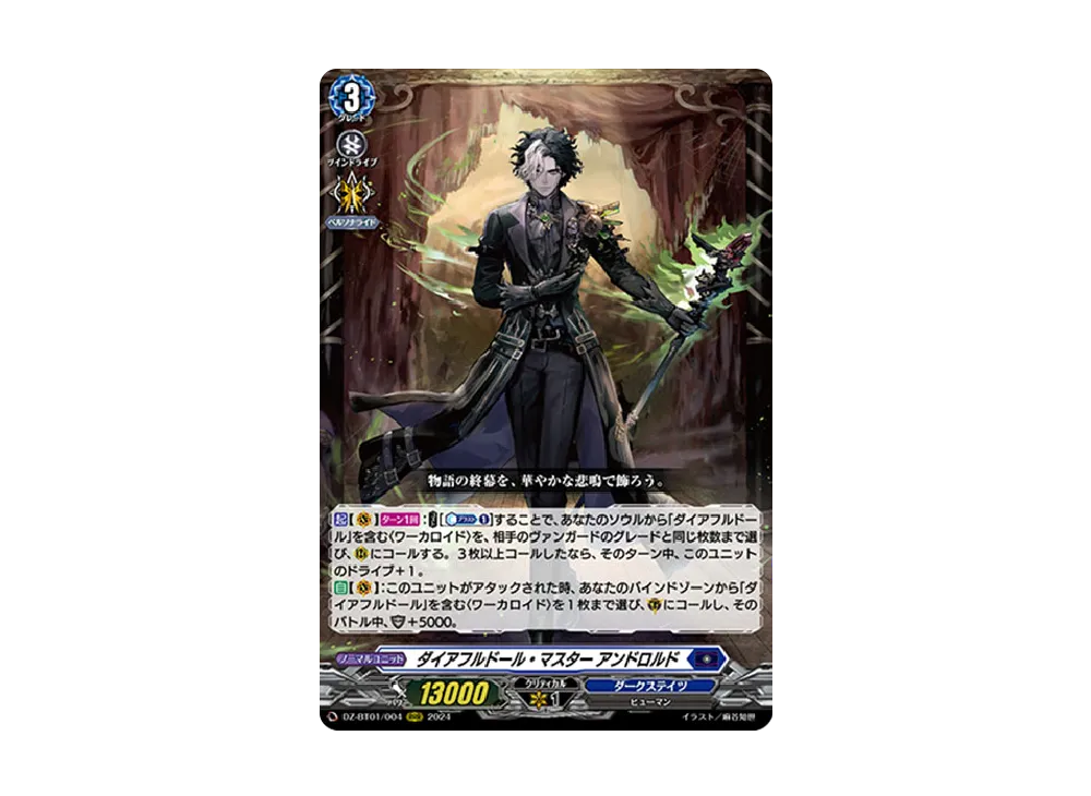 Direful Doll Master Androld RRR [DZ-BT01-004](Booster Pack "Fated Clash") | SNKRDUNK