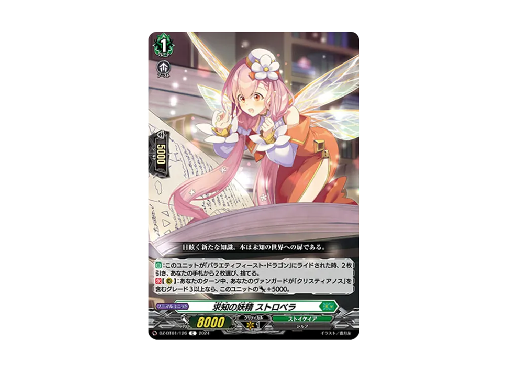 Seeking Fairy Strobella C [DZ-BT01-126](Booster Pack "Fated Clash") | SNKRDUNK