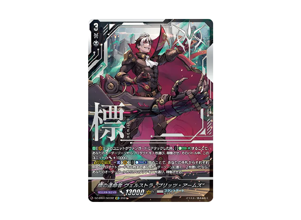 Fated One of Guiding Star Welstra "Blitz Arms" SEC [DZ-BT01-SEC02](Booster Pack "Fated Clash ...