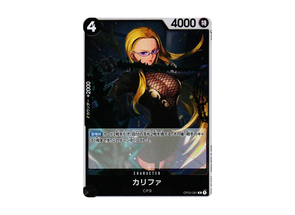Kalifa R [OP03-081] (Booster Pack Formidable Enemy) | SNKRDUNK