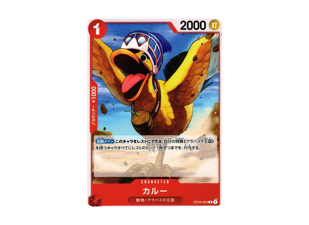 karoo C [OP04-004] (Booster Pack The Kingdom Of Conspiracy) | SNKRDUNK