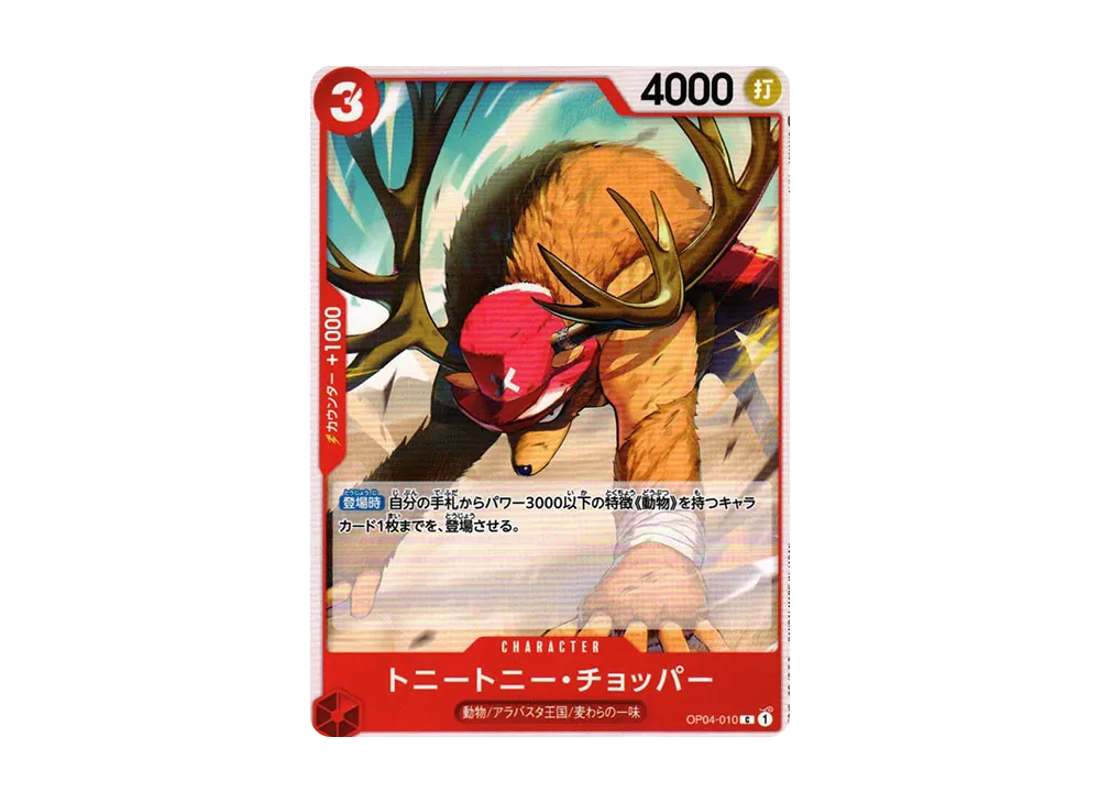 Tony Tony Chopper C [OP04-010] (Booster Pack The Kingdom Of Conspiracy) | SNKRDUNK