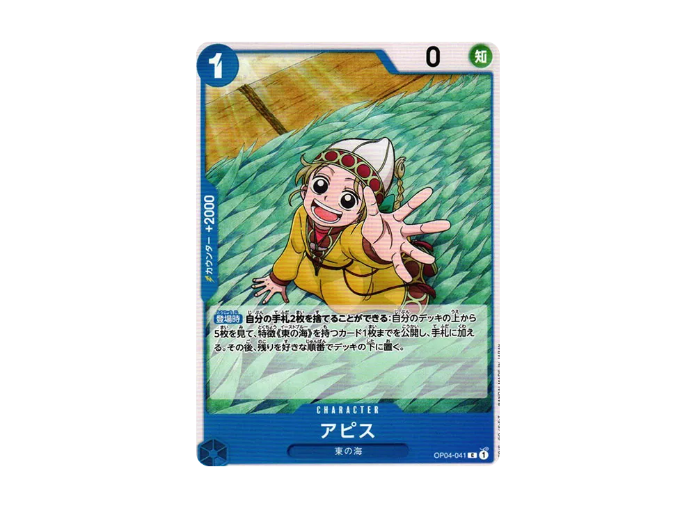 Apis C [OP04-041] (Booster Pack The Kingdom Of Conspiracy) | SNKRDUNK