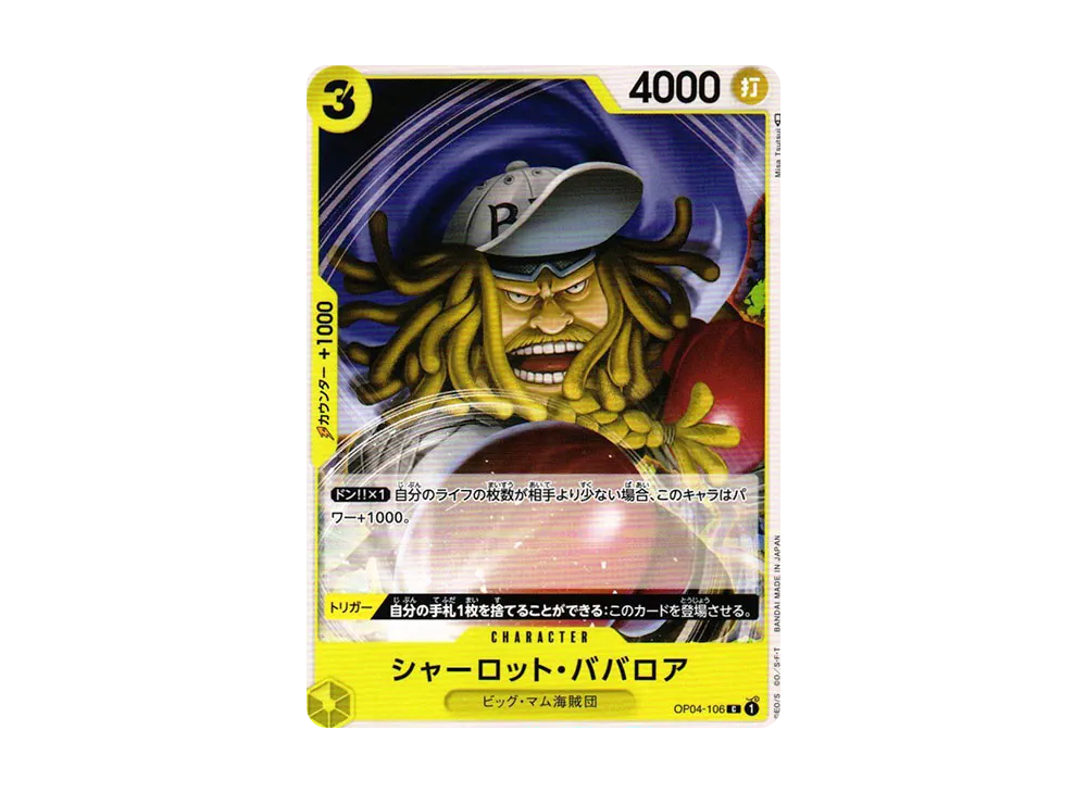 Charlotte Bavarois C [OP04-106] (Booster Pack The Kingdom Of Conspiracy) | SNKRDUNK