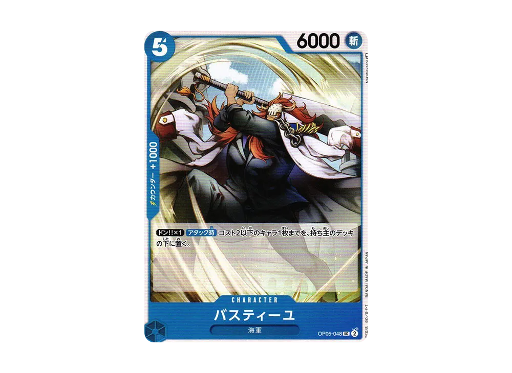 バスティーユ UC [OP05-048] (ブースターパック 新時代の主役)の新品/中古フリマ(通販)｜スニダン