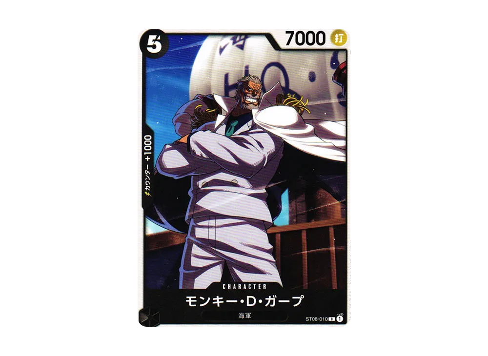 Monkey.D.Garp C [ST08-010] (Start Deck Side Monkey.D.Luffy) | SNKRDUNK