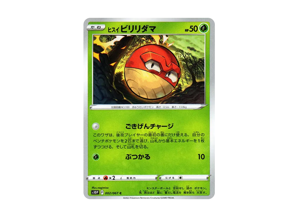 Hisuian Voltorb C[s10P 002/067](Expansion Pack "Space Juggler") | SNKRDUNK