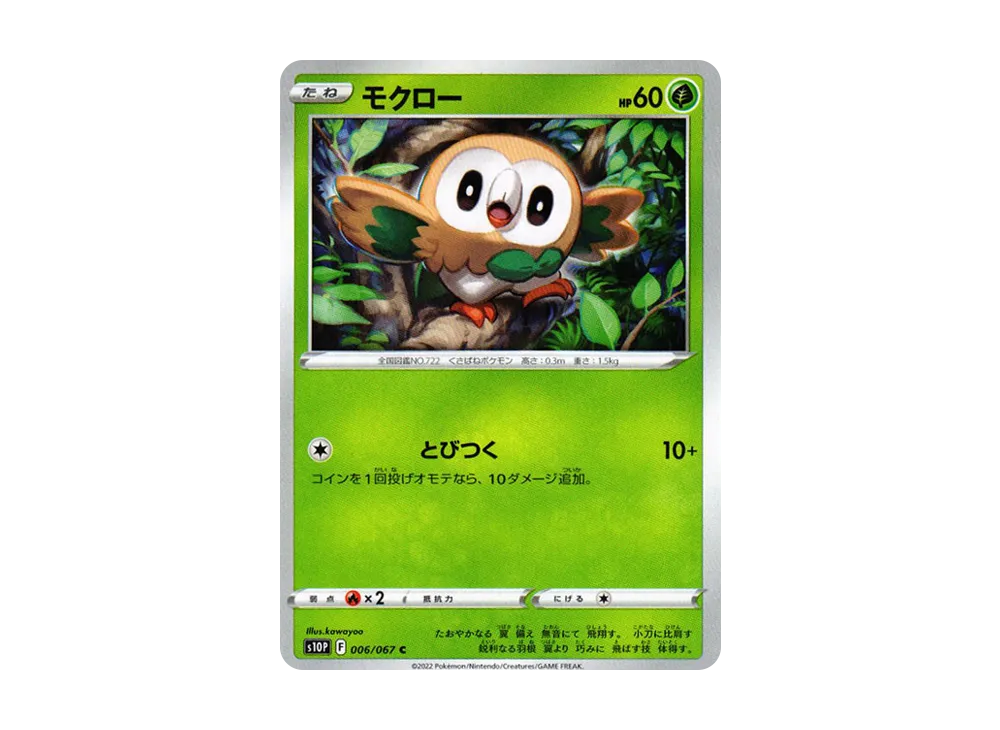 モクロー C[s10P 006/067](拡張パック「スペースジャグラー」)の新品/中古フリマ(通販)｜スニダン