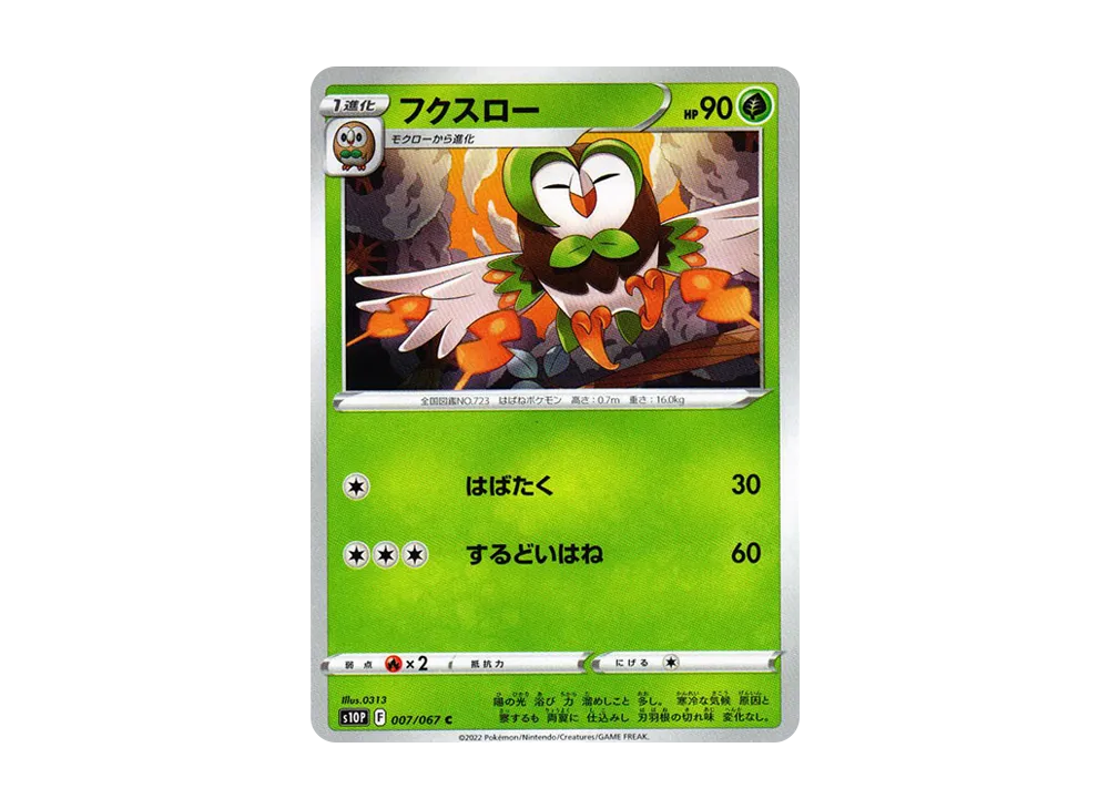 フクスロー C[s10P 007/067](拡張パック「スペースジャグラー」)の新品/中古フリマ(通販)｜スニダン