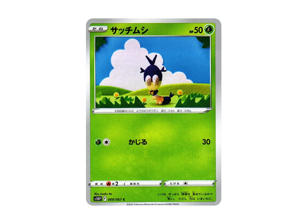 サッチムシ C[s10P 008/067](拡張パック「スペースジャグラー」)の新品/中古フリマ(通販)｜スニダン