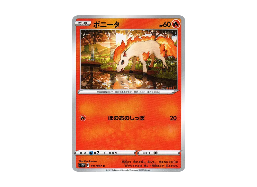 ポニータ C[s10P 011/067](拡張パック「スペースジャグラー」)の新品/中古フリマ(通販)｜スニダン