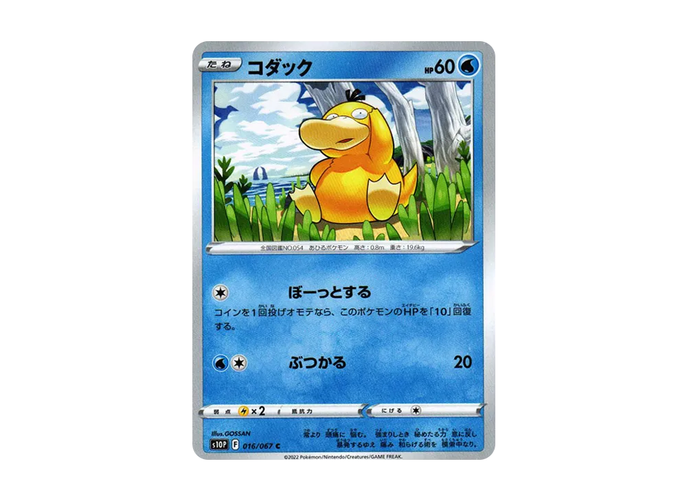 コダック C[s10P 016/067](拡張パック「スペースジャグラー」)の新品/中古フリマ(通販)｜スニダン