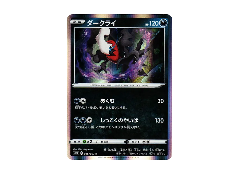 Darkrai R[s10P 045/067](Expansion Pack "Space Juggler") | SNKRDUNK