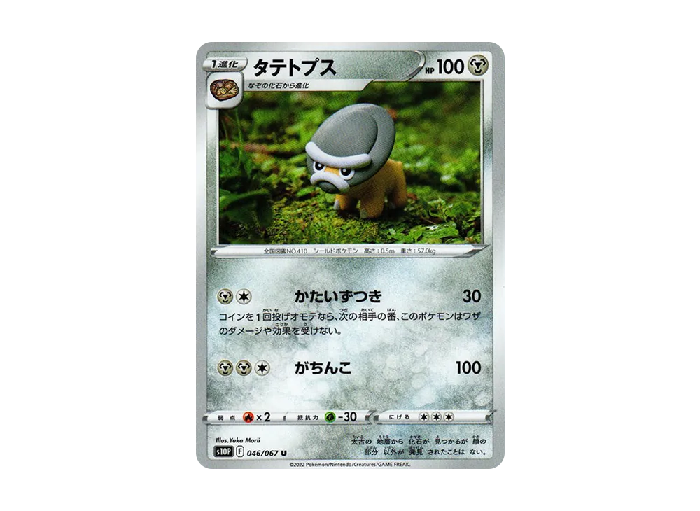 Shieldon U[s10P 046/067](Expansion Pack "Space Juggler") | SNKRDUNK