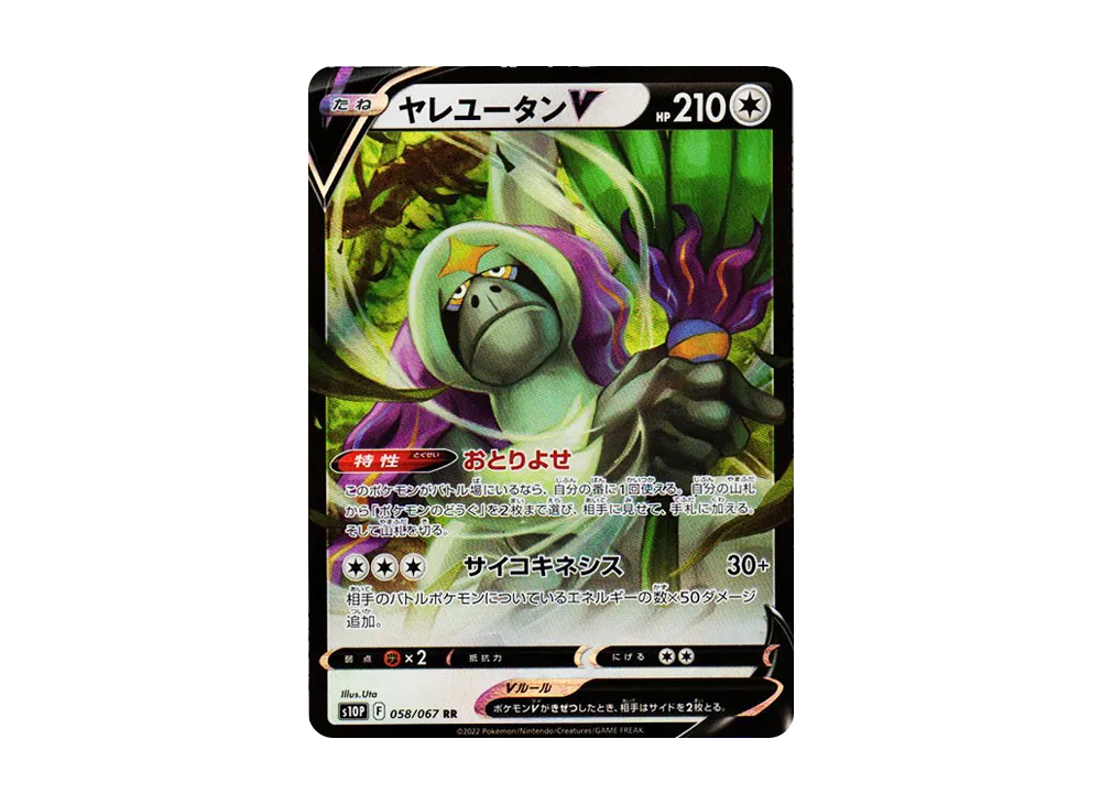 ヤレユータンV RR[s10P 058/067](拡張パック「スペースジャグラー」)の新品/中古フリマ(通販)｜スニダン