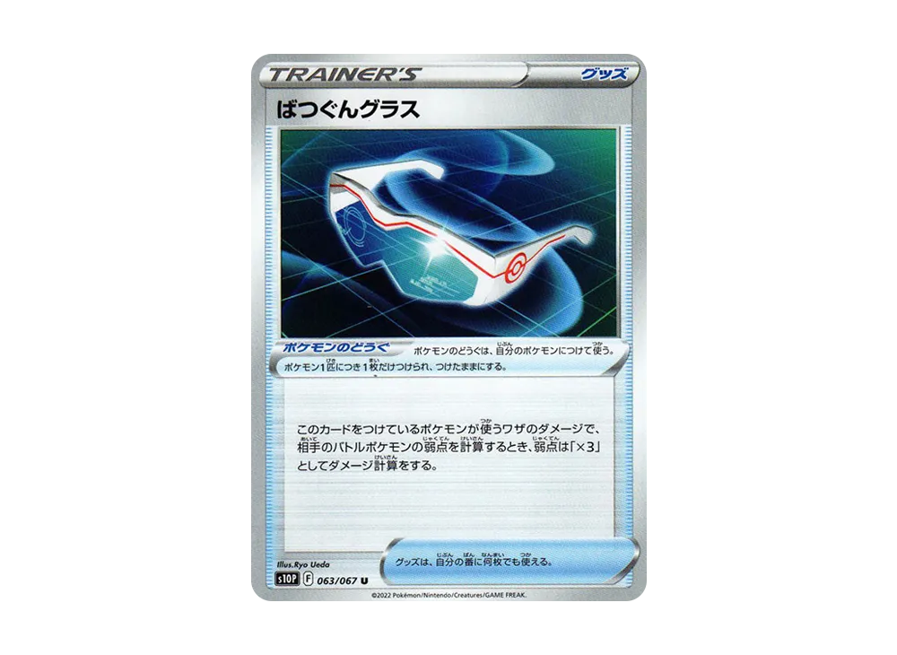 ばつぐんグラス U[s10P 063/067](拡張パック「スペースジャグラー」)の新品/中古フリマ(通販)｜スニダン
